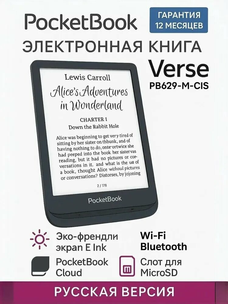 Pocketbook 6" Электронная книга Pocketbook 6" Электронная книга Verse PB629-M-CIS, Русская версияPocketbook 6" Электронная книга Verse PB629-M-CIS, Русская версия, черно-серый