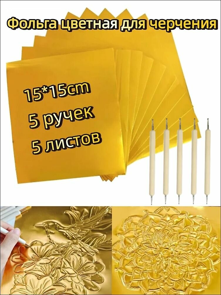 Фольга цветная для черчения A4 (21 29.7 см), 5 лист, шт