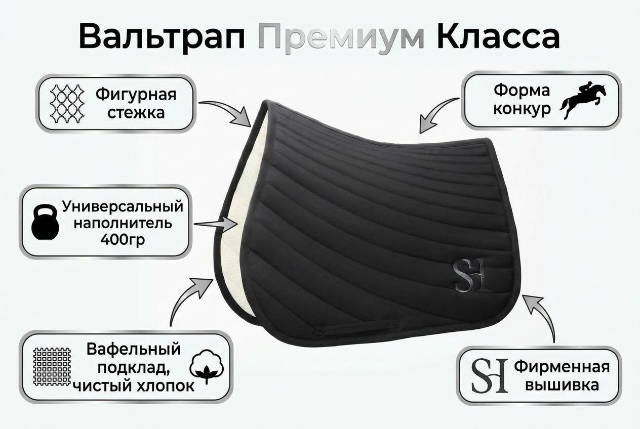 Вальтрап конкурный для конного спорта и верховой езды SHEIKH HORSE BRAND коллекция гэлакси