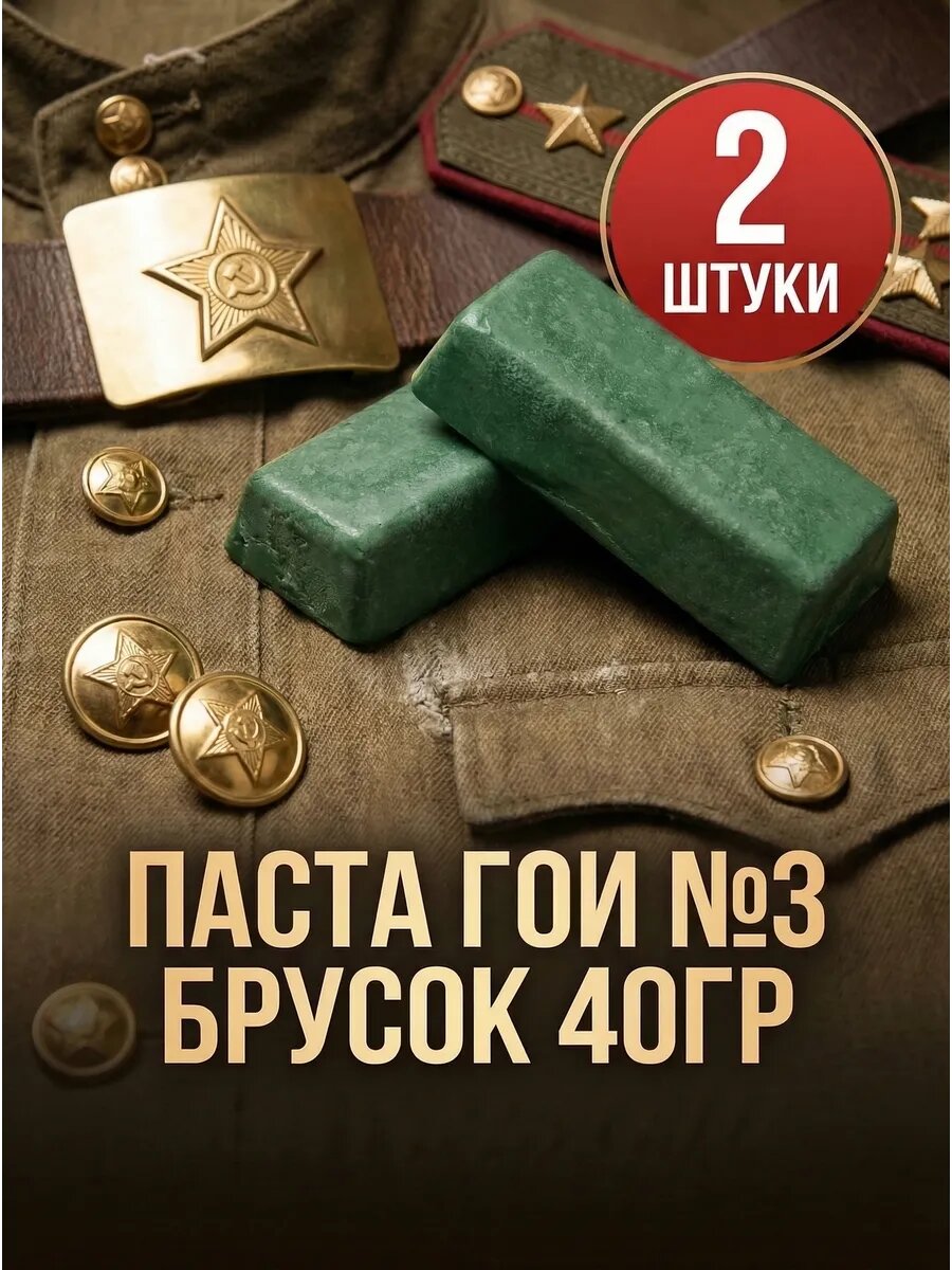 Паста ГОИ №3 брусок 40гр