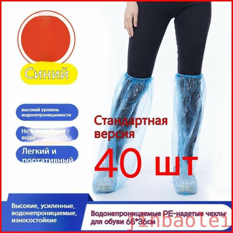 Одноразовые бахилы 40шт