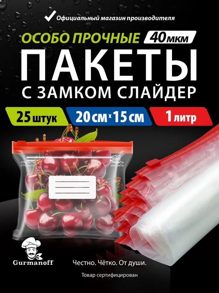 Пакеты для заморозки, 20 х 15 см см