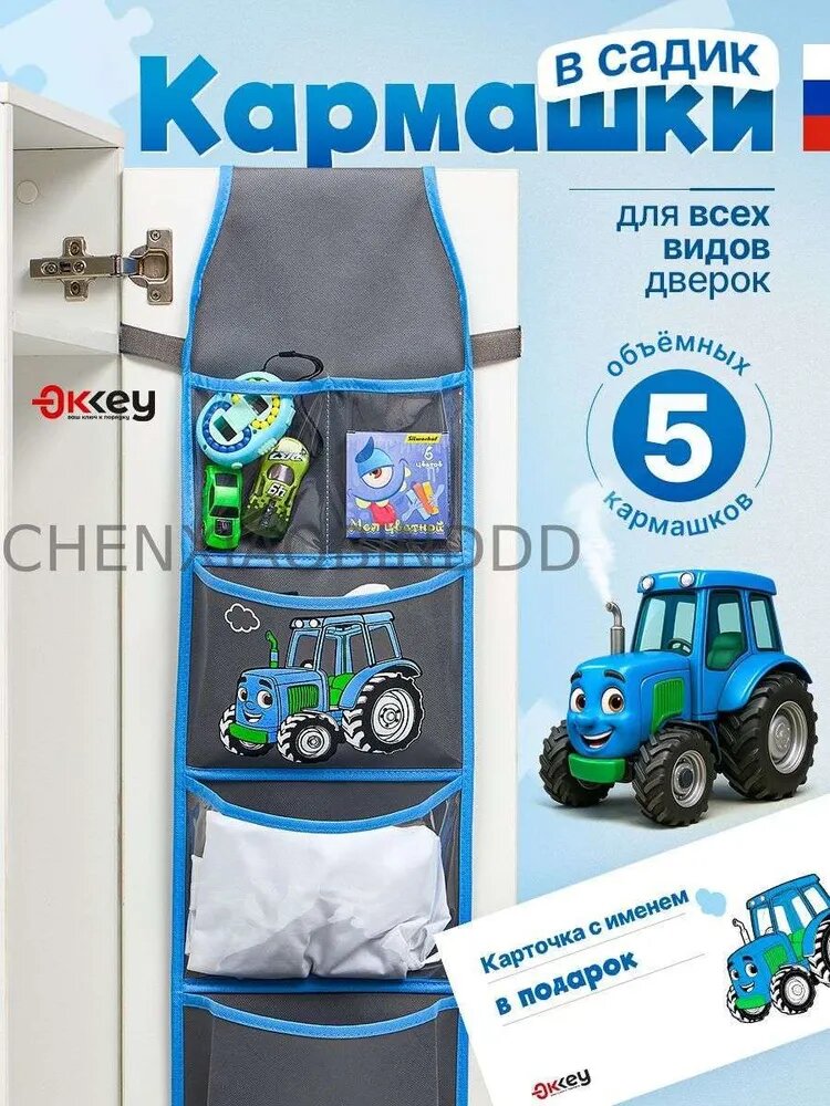 Органайзер для белья, одежды для детского садика 24х85 см синий
