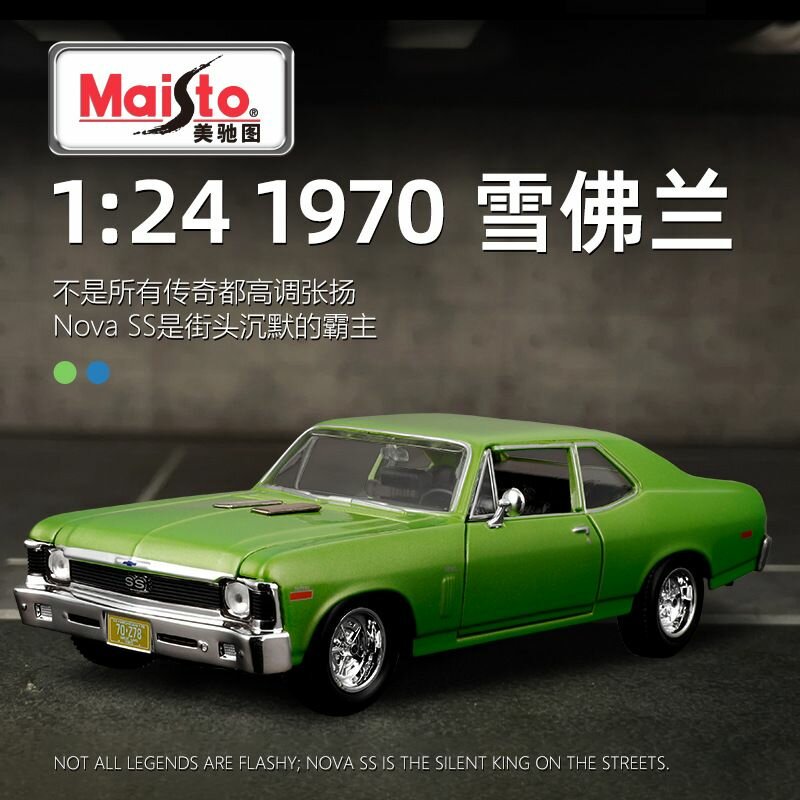Maisto 1:24 1970 Chevrolet Nova SS Alloy Car Model Эксклюзивная коллекция моделей автомобилей подарок на день рождения