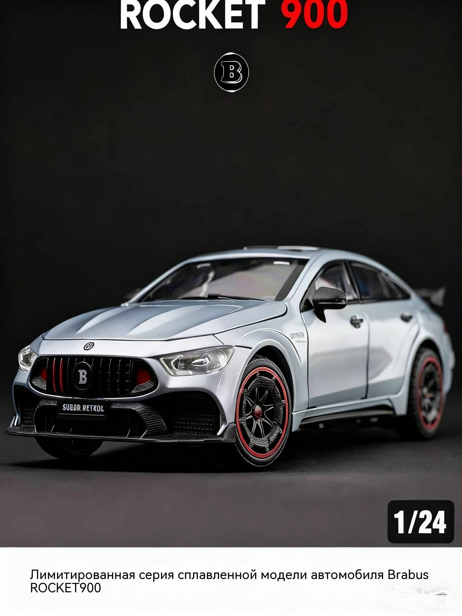 Brabus GT900 модель из сплава 1:24 — фото 1