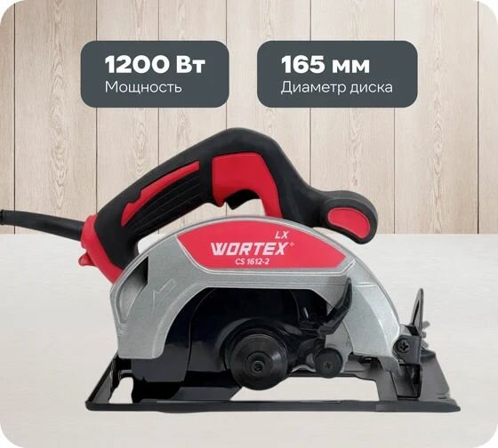 Циркулярная пила WORTEX LX CS 1612-2 в коробке 1333555