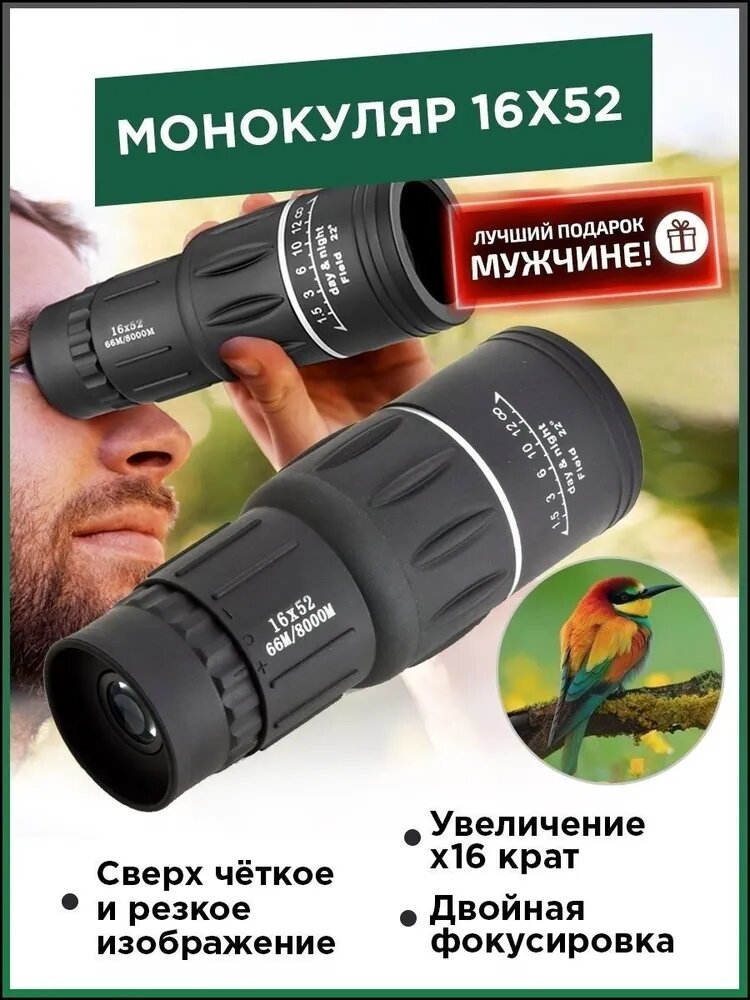 Мощный монокуляр 16x52 с ночным видением противоударный туристический оптический прибор для охоты и рыбалки