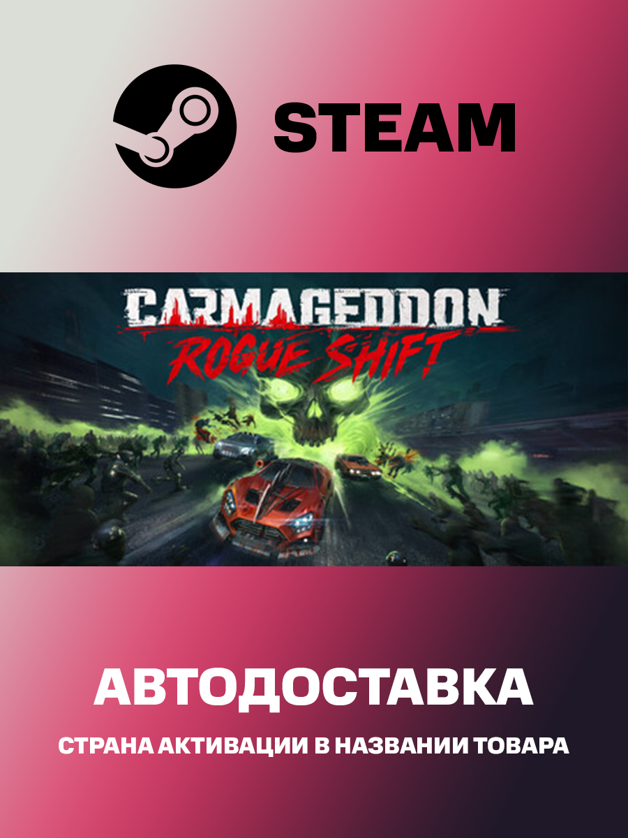 Игра Carmageddon: Rogue Shift Подарок Steam PC (ПК) | Страна Аккаунта Турция | Автодоставка