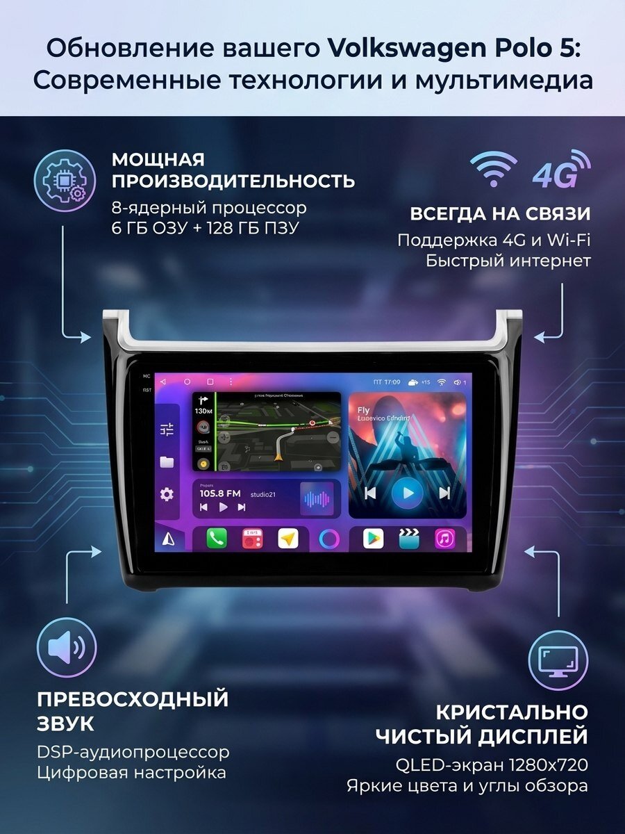 Штатная магнитола Фольксваген Поло 5 (Volkswagen Polo 5) 2008-2020 на Android 14, WiFi + 4G, CarPlay