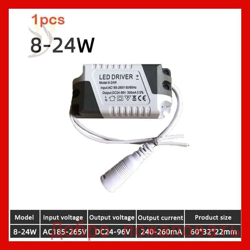 Светодиодный драйвер постоянного тока 24 В 8-24 Вт Трансформатор освещения Потолочный светильник Адаптер питания