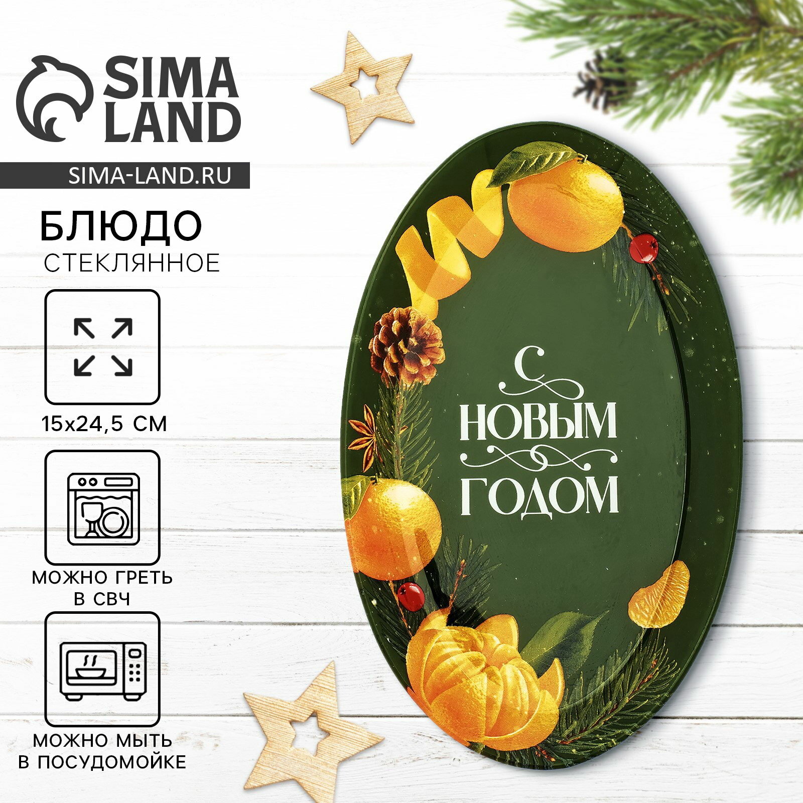 Блюдо новогоднее "С Новым годом", 24.5x15x2 см, тематика: новогодняя