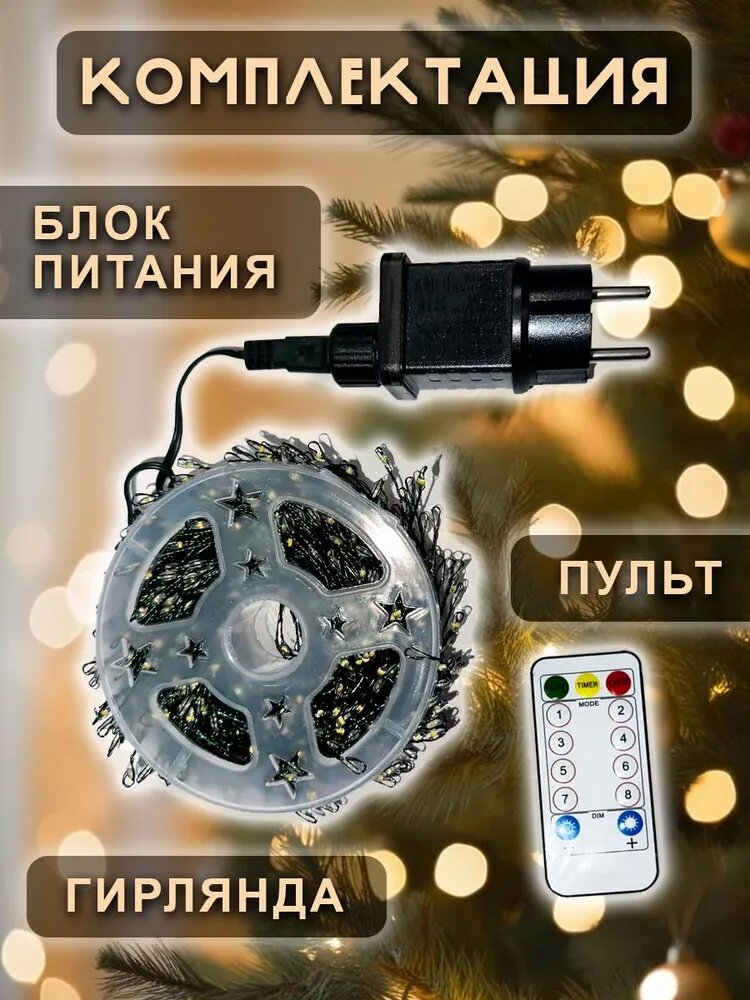 Электрогирлянда интерьерная Мишура Светодиодная 3000 ламп, 150 м, питание От сети 220В, 1 шт