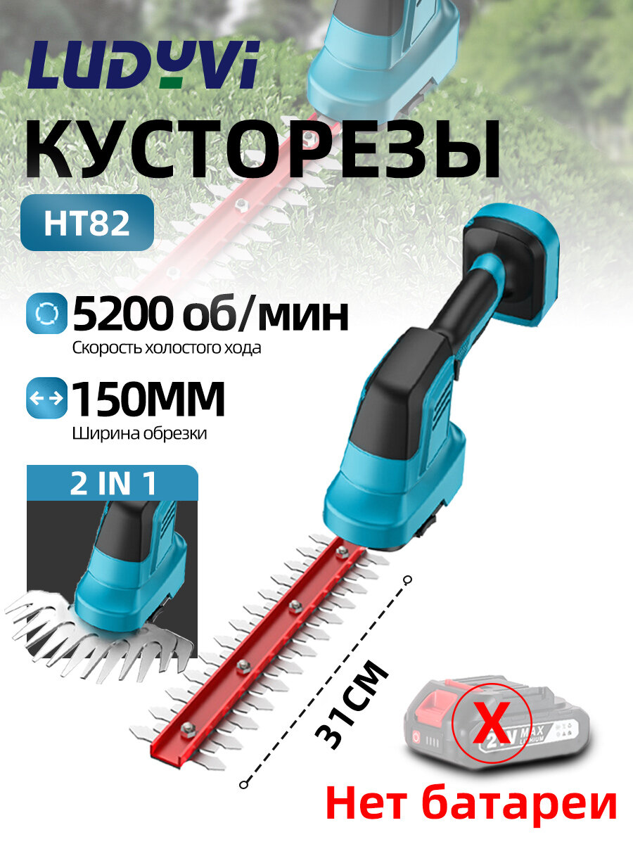 Электрическая портативная газонокосилка 2-в-1, триммер для живой изгороди, беспроводная, перезаряжаемая на батарейках, подходит для садов и газонов