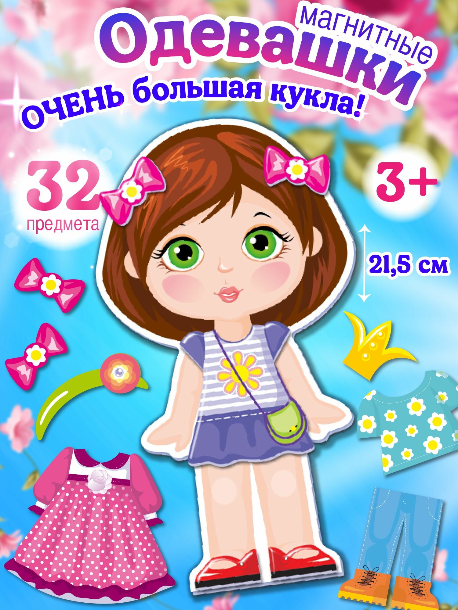 Магнитная кукла с одеждой для девочек (развивающие игрушки от 3 лет, подарок для девочки, кукла магнитная с одеждой) Десятое королевство игрушки для девочек одежда для куклы магнитные игрушки
