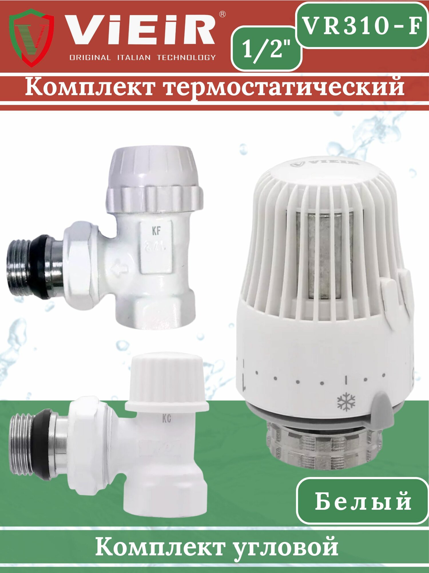 Терморегулирующий комплект ViEiR, угловой, латунь, для радиаторов, белый, 1/2", 15 мм