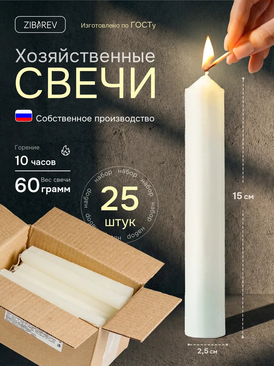 Парафиновые свечи хозяйственные-бытовые, Набор 30 шт