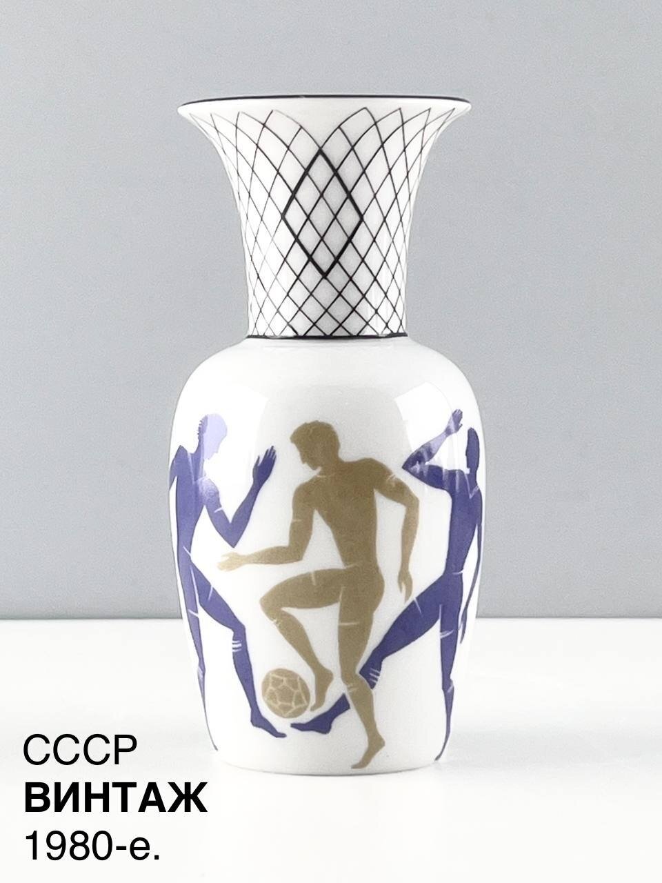 Винтажная мини ваза "Олимпиада". Фарфор ЛФЗ. СССР, 1980-е.