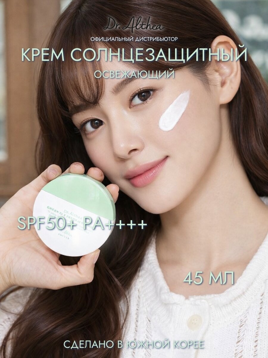 DR. ALTHEA Солнцезащитный крем успокаивающий с зеленым чаем Green Tea Fresh Sunscreen SPF 50+ PA++++, 45 мл