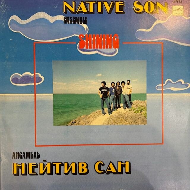 Виниловая пластинка Нейтив Сан Сияя (Мелодия) LP
