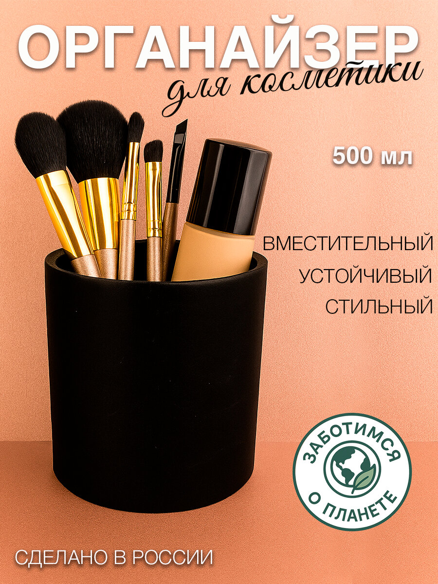 Стакан для кистей для макияжа, органайзер для косметики, черный