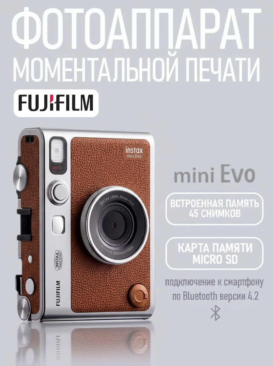Фотоаппарат моментальной печати Fujifilm Instax Mini Evo. печать снимка 62x46 мм коричневый