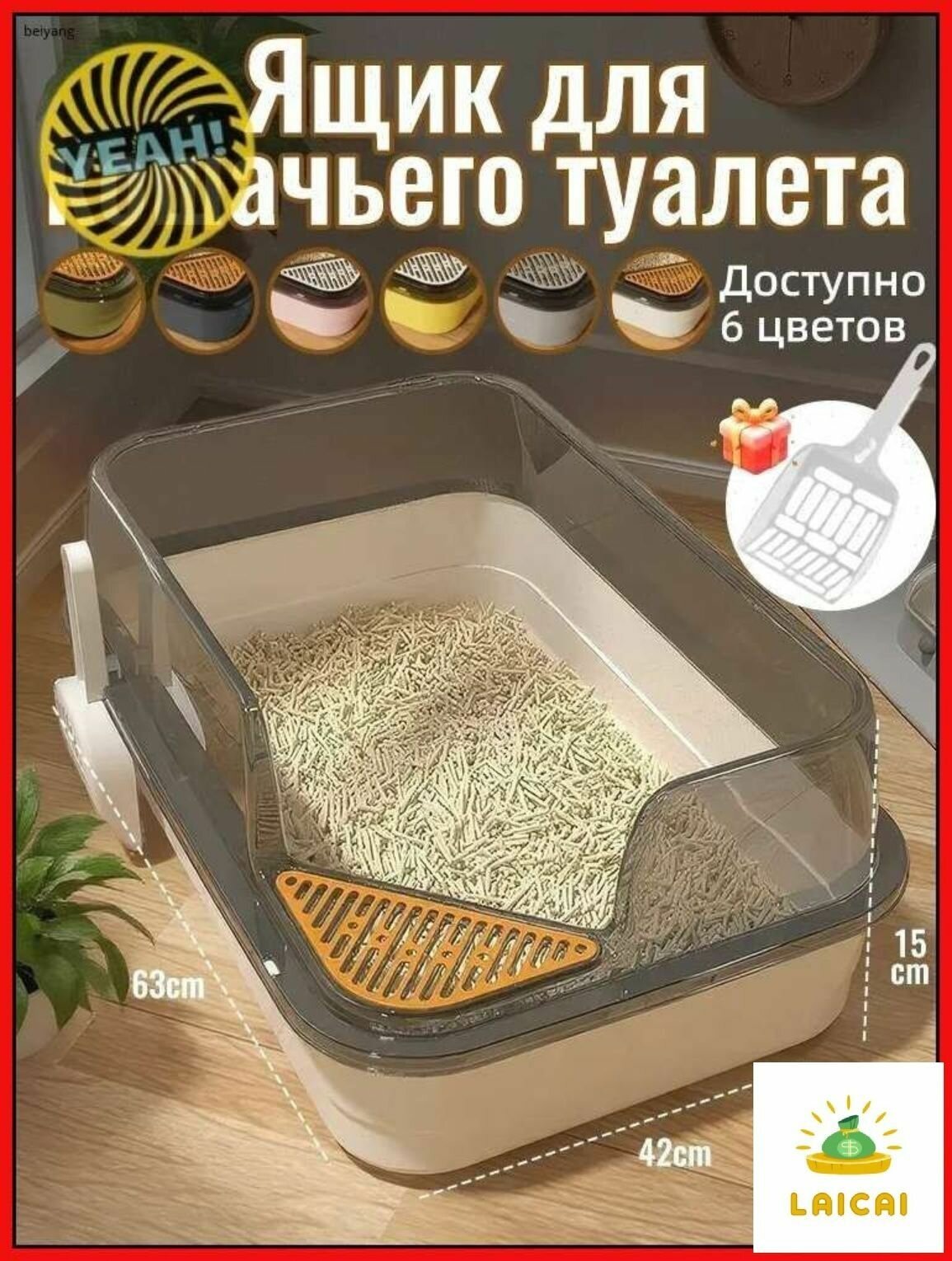 61x42x24см Полузакрытый лоток для кошек из прочного пластика с совочком полузакрытый пластиковый с совочком