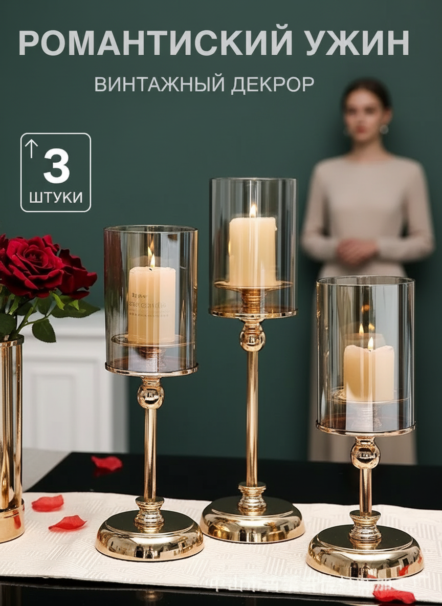 Подсвечник стеклянный 3 шт - винтажный декор для романтического ужина, свечи, ароматические свечи, украшение стола
