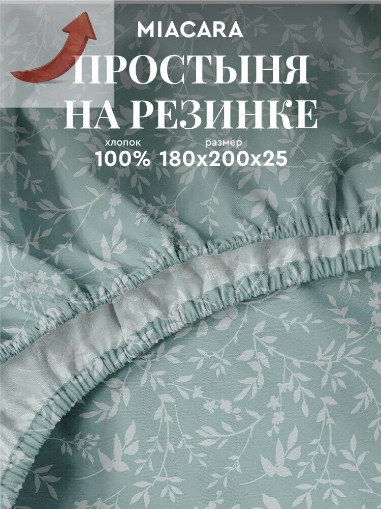 Простыня на резинке Чарующий сад, Перкаль, 180x200 см