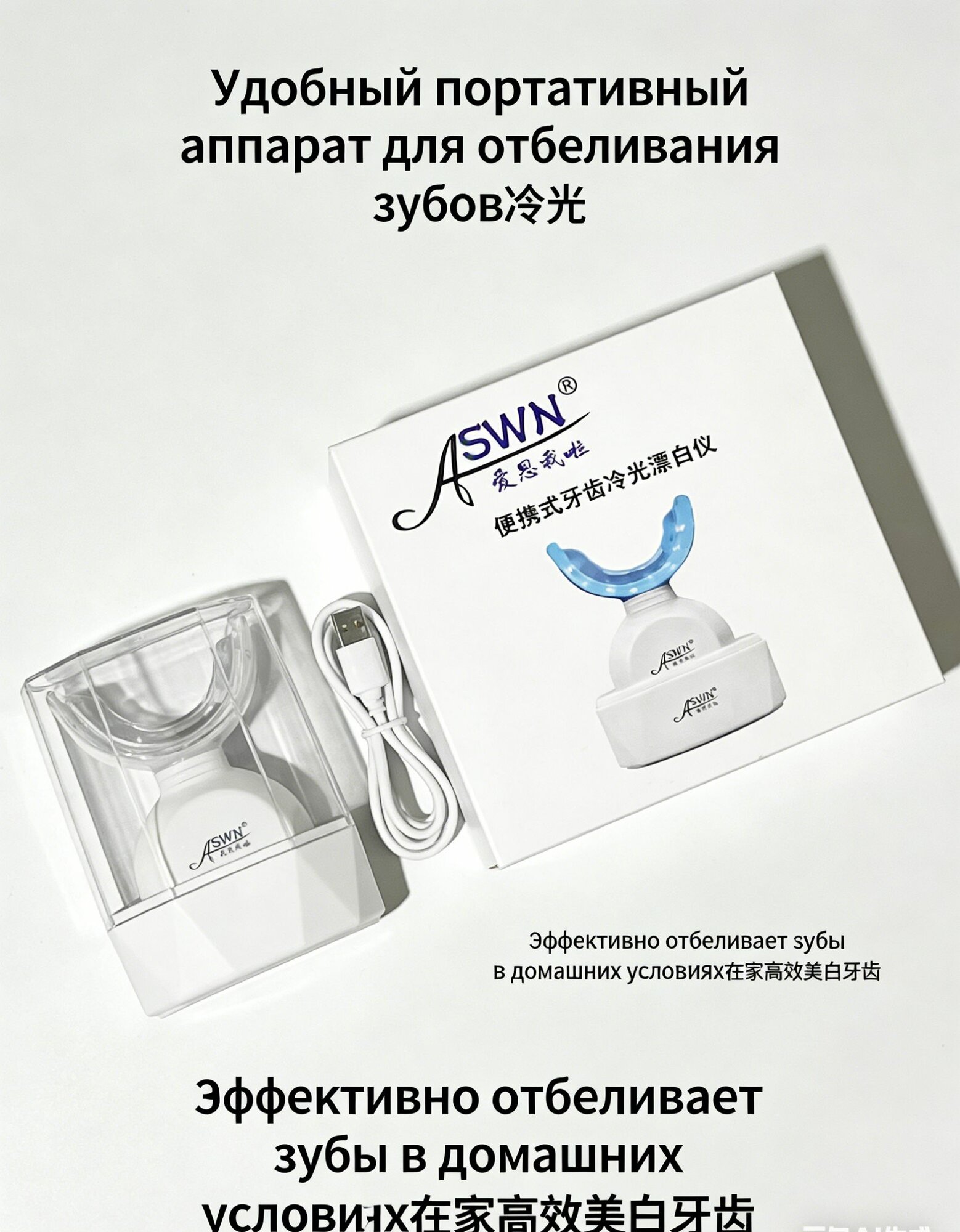 Комплекс для отбеливания зубов, 3 геля в комплекте , альтернатива полоскам , беспроводная капа для зубов