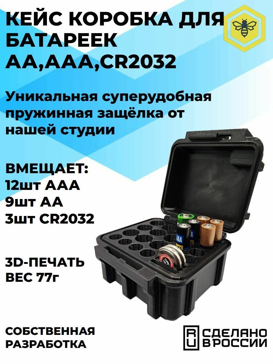 Бокс для батареек АА, ААА, CR2032 с пружинной защелкой, пластик