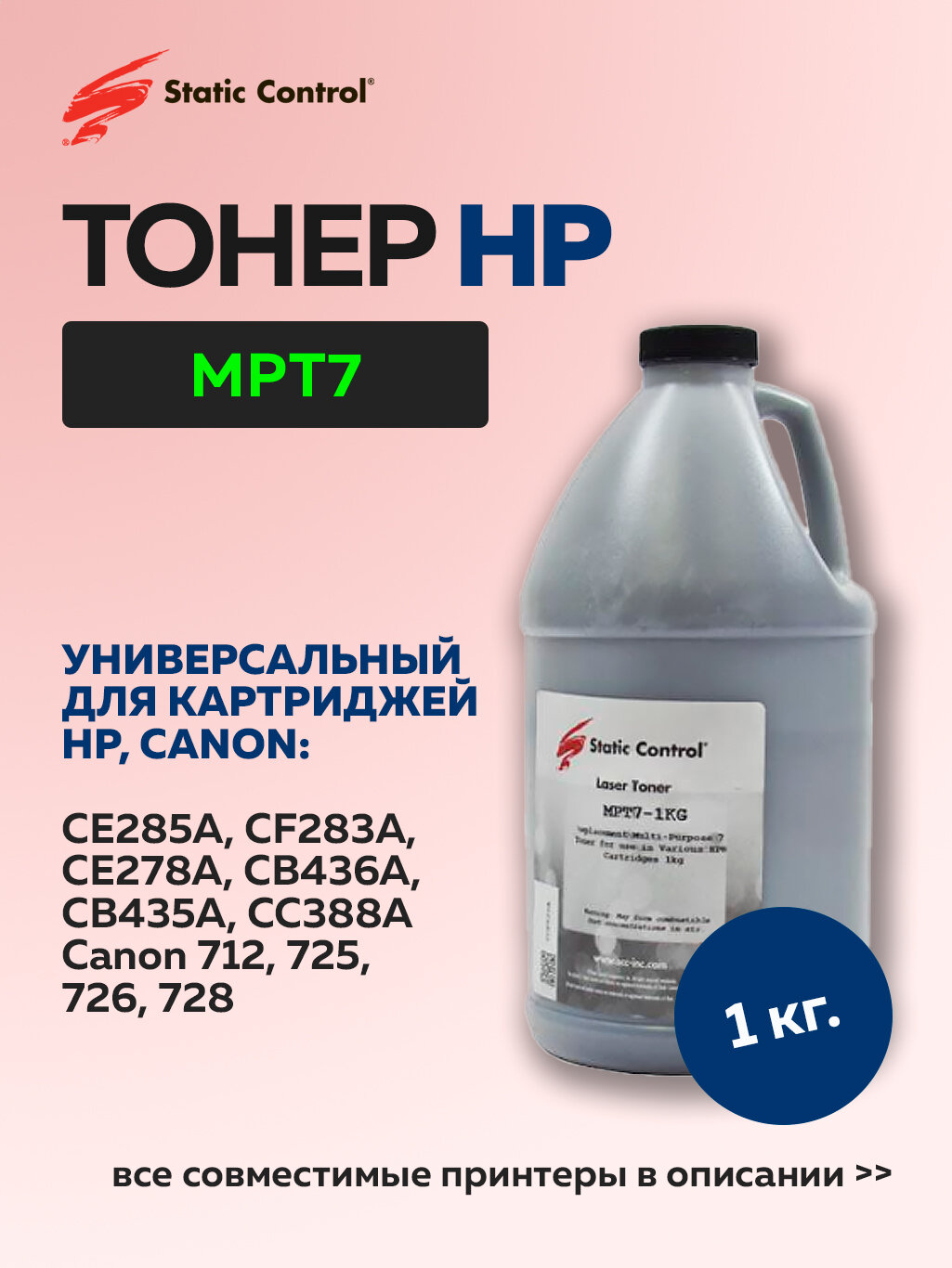 Тонер Static Control для HP LJ P1005/1006/1505, MPT7, Bk, 1 кг, флакон