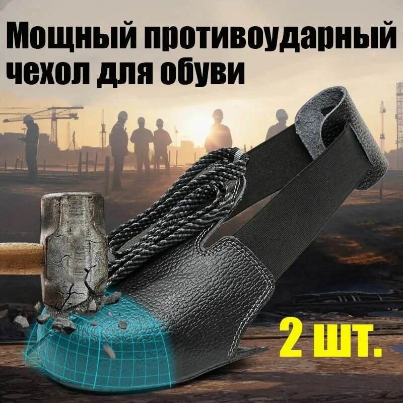 Съемный защитный подносок