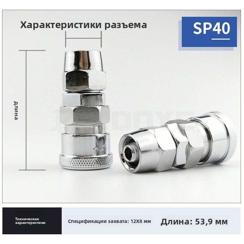 Быстроразъемные соединения , никелированное железо, серии SP/SM/PP/PM, для компрессоров. Мояэкономка