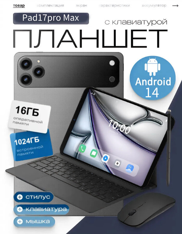 Планшет 11.6" с клавиатурой и стилусом андроид, 16 Гб ОЗУ, 1 ТБ внутреннее хранилище, для учебы и работы, мощный