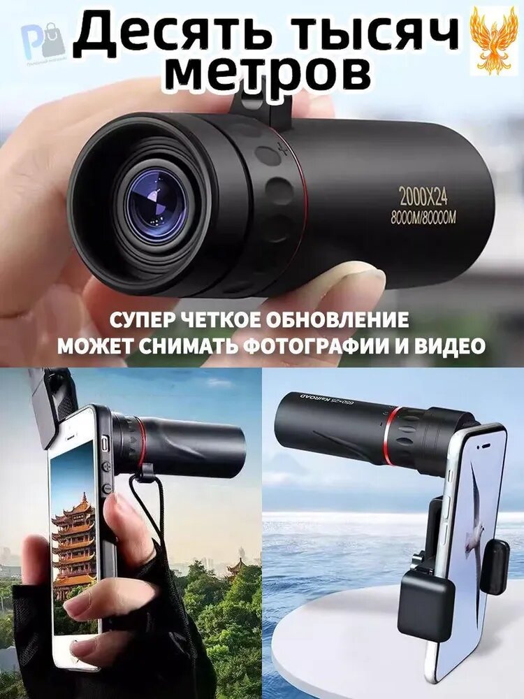 Монокулярный бинокль 2000x24, высокое разрешение, для фото/видео, для охоты