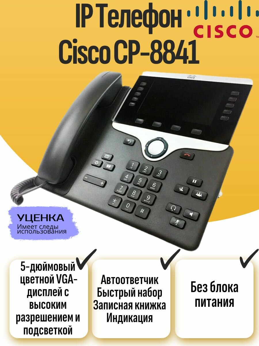 IP Телефон Cisco CP-8841