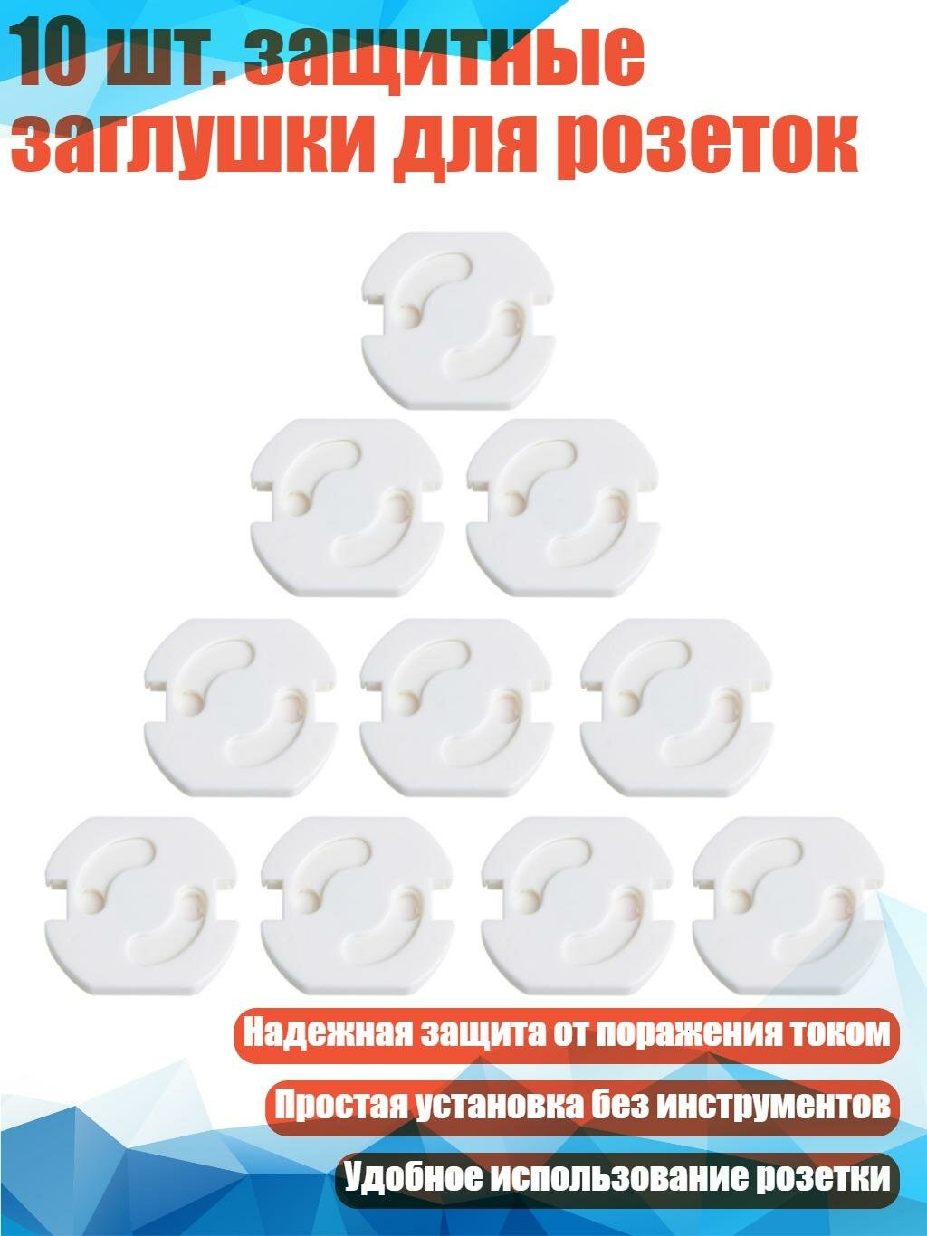 10 шт. защитные заглушки для розеток, Черный