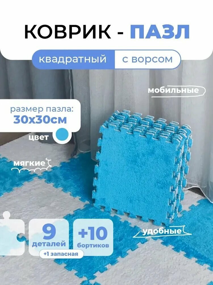 Коврик защитный