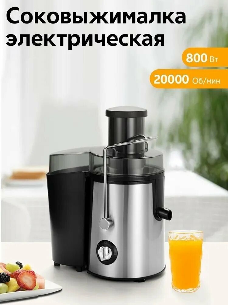 Соковыжималка электрическая центробежная Сок1, черный, хром
