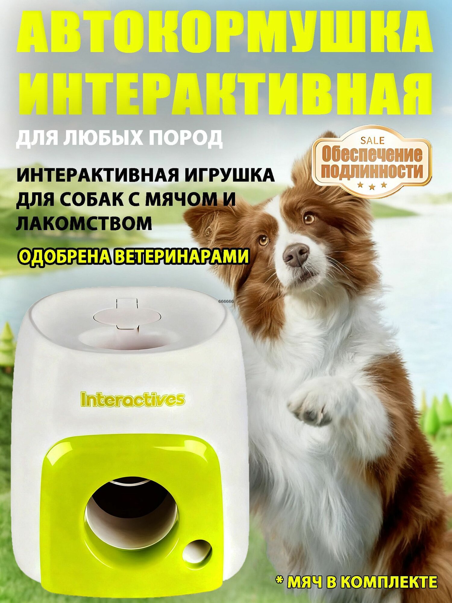 Автоматическая катапульта для мячей игрушка для собак и кошек