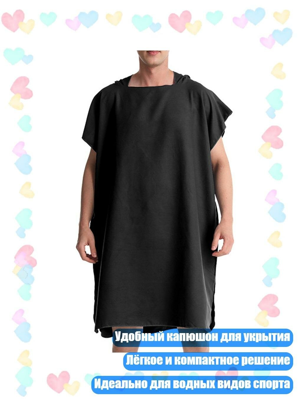 Худи-полотенце для быстрой смены костюма, Черный