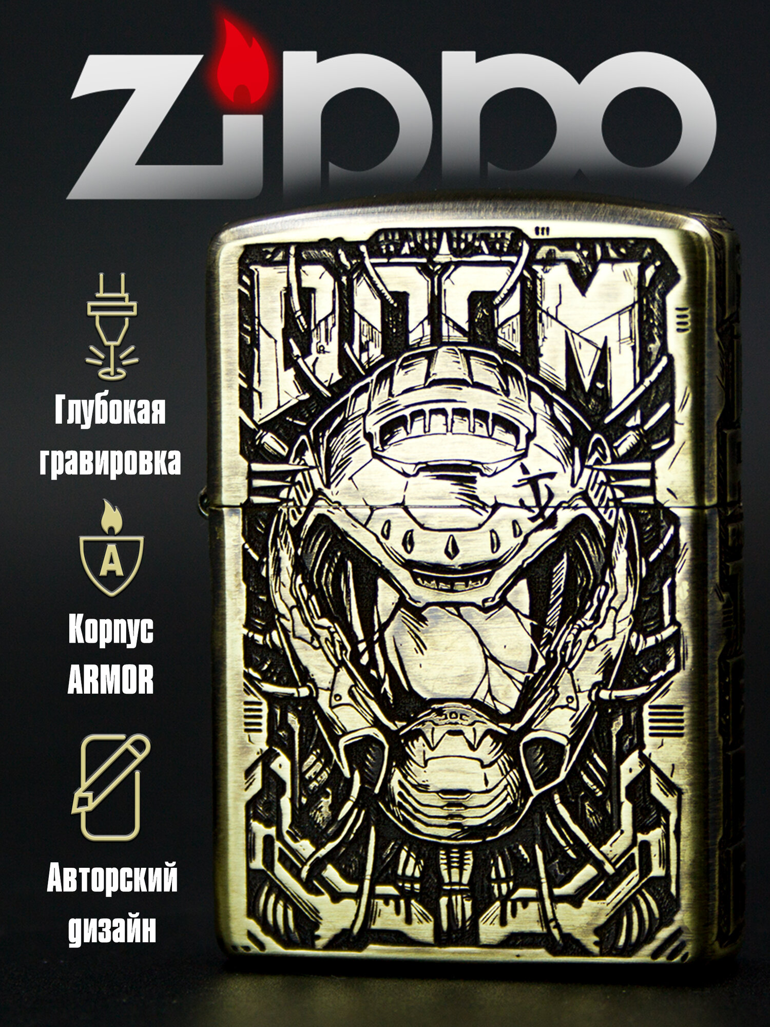 Зажигалка бензиновая Zippo Armor 168 с гравировкой Doom (пустая без топлива)