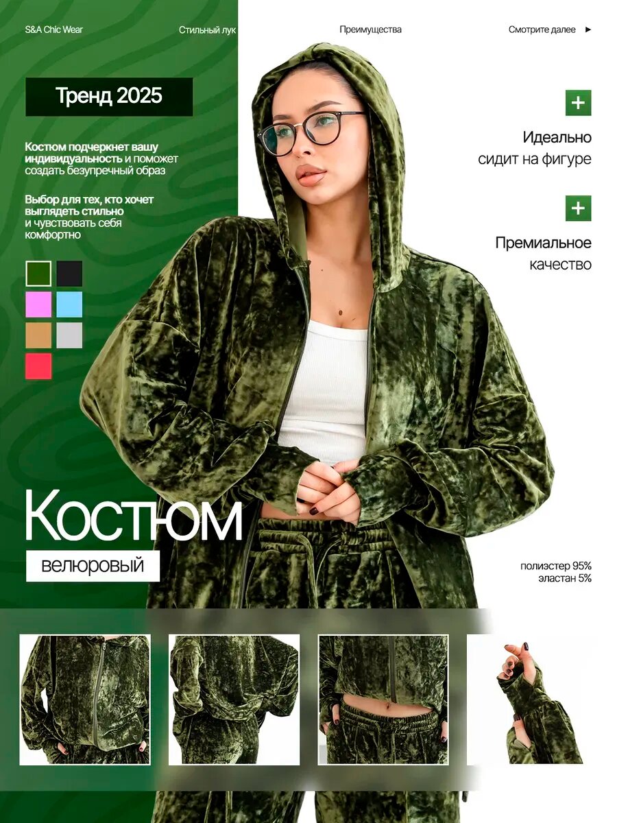 Костюм спортивный Тренд 2026