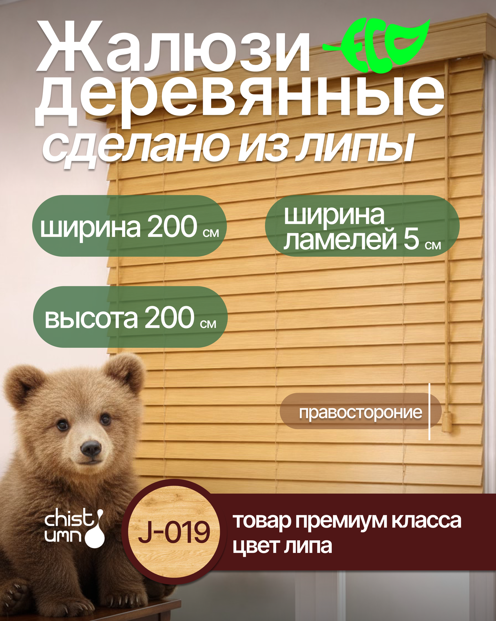 Жалюзи деревянные липа 200х200, горизонтальные, правые