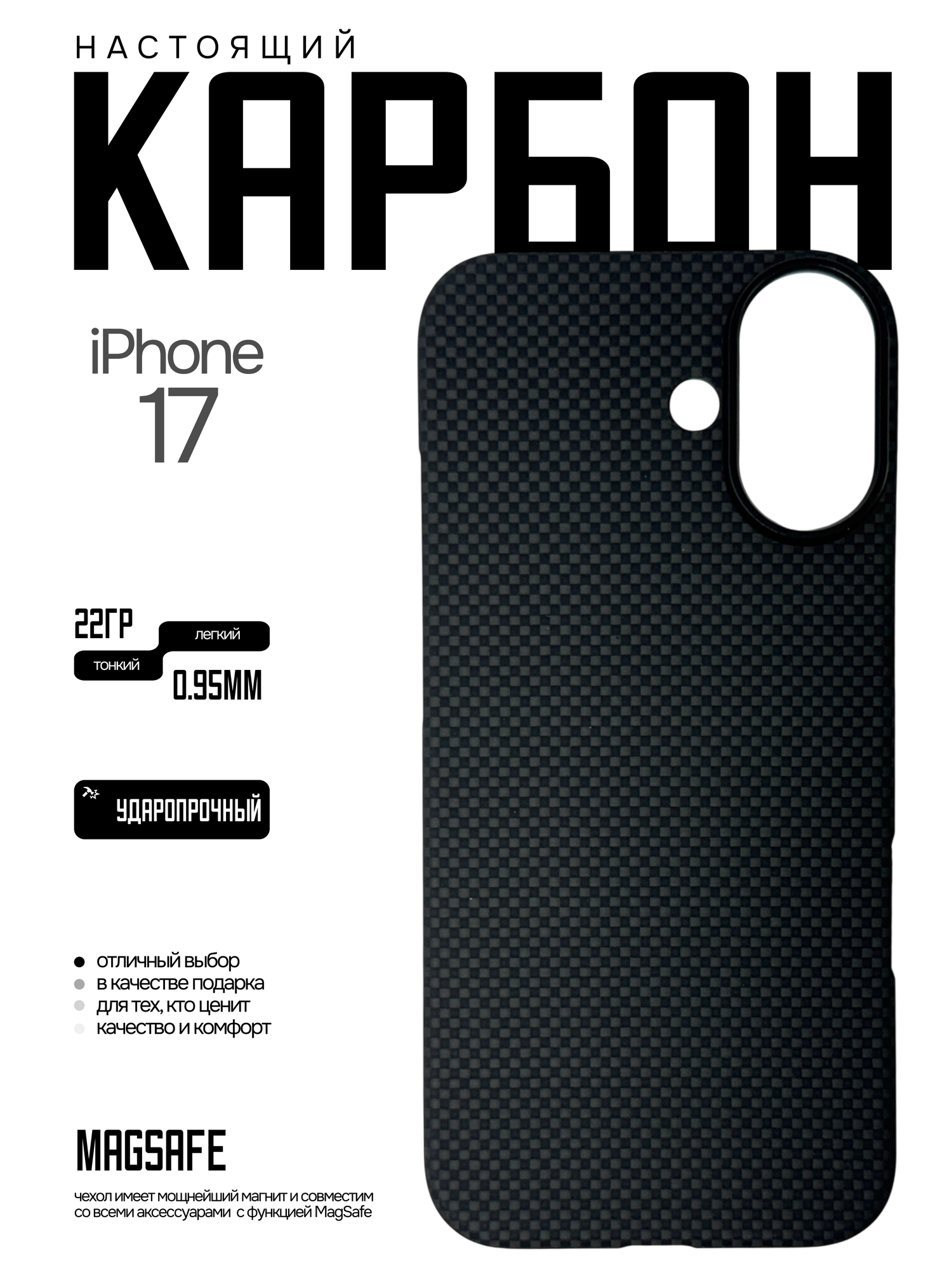 Чехол карбоновый для iPhone 17 с поддержкой беспроводной зарядки, сверхпрочный, лёгкий