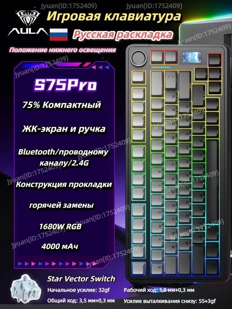 Игровая клавиатура беспроводная S75 PRO Русская раскладка 3 режима подключения Беспроводная механическая клавиатура, RGB Подсветная игровая клавиатура проводное, Bluetooth, 2.4 Ггц+Ручка управления мультимедиа, (Leobog Star Vector), Русская раскладка, черн