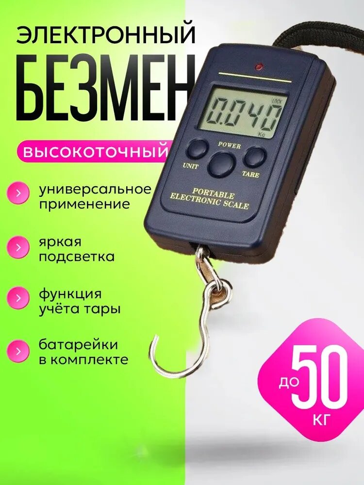 Электронные весы безмен, ручные карманные весы, для кухни, рыболовные, для багажа / дорожные, цифровые, портативные подвесные с крючком, кантер до 50 кг