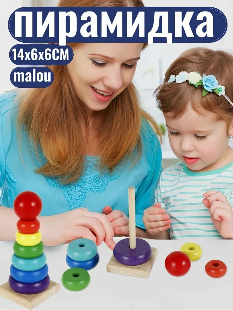 Пирамидка детская развивающая / Сортер для малышей / Игрушка на координацию для мальчиков и девочек