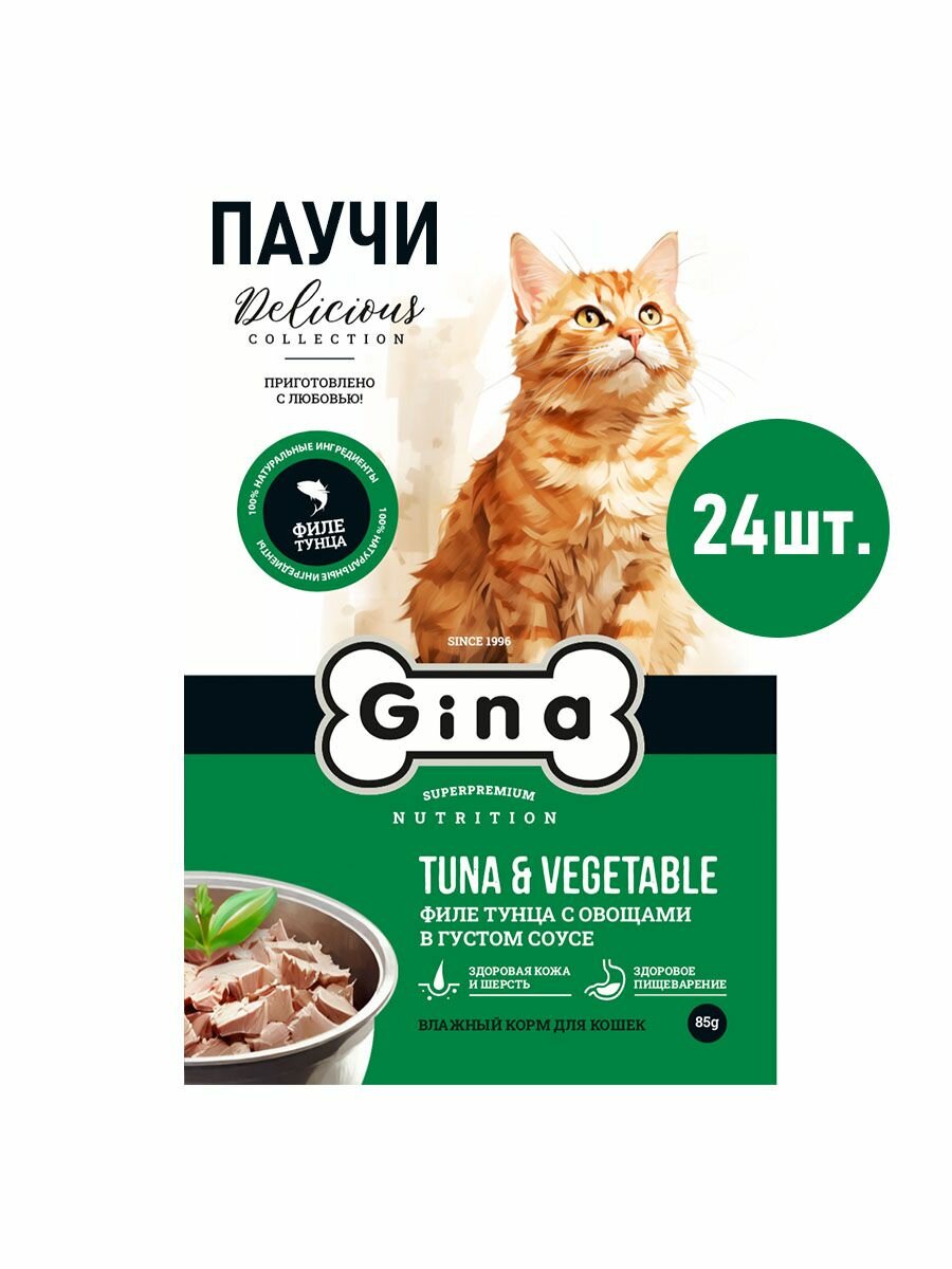 Корм для кошек консервированный Gina Tuna & Vegetable, тунец с овощами в соусе, пауч 85 г (24 шт.)