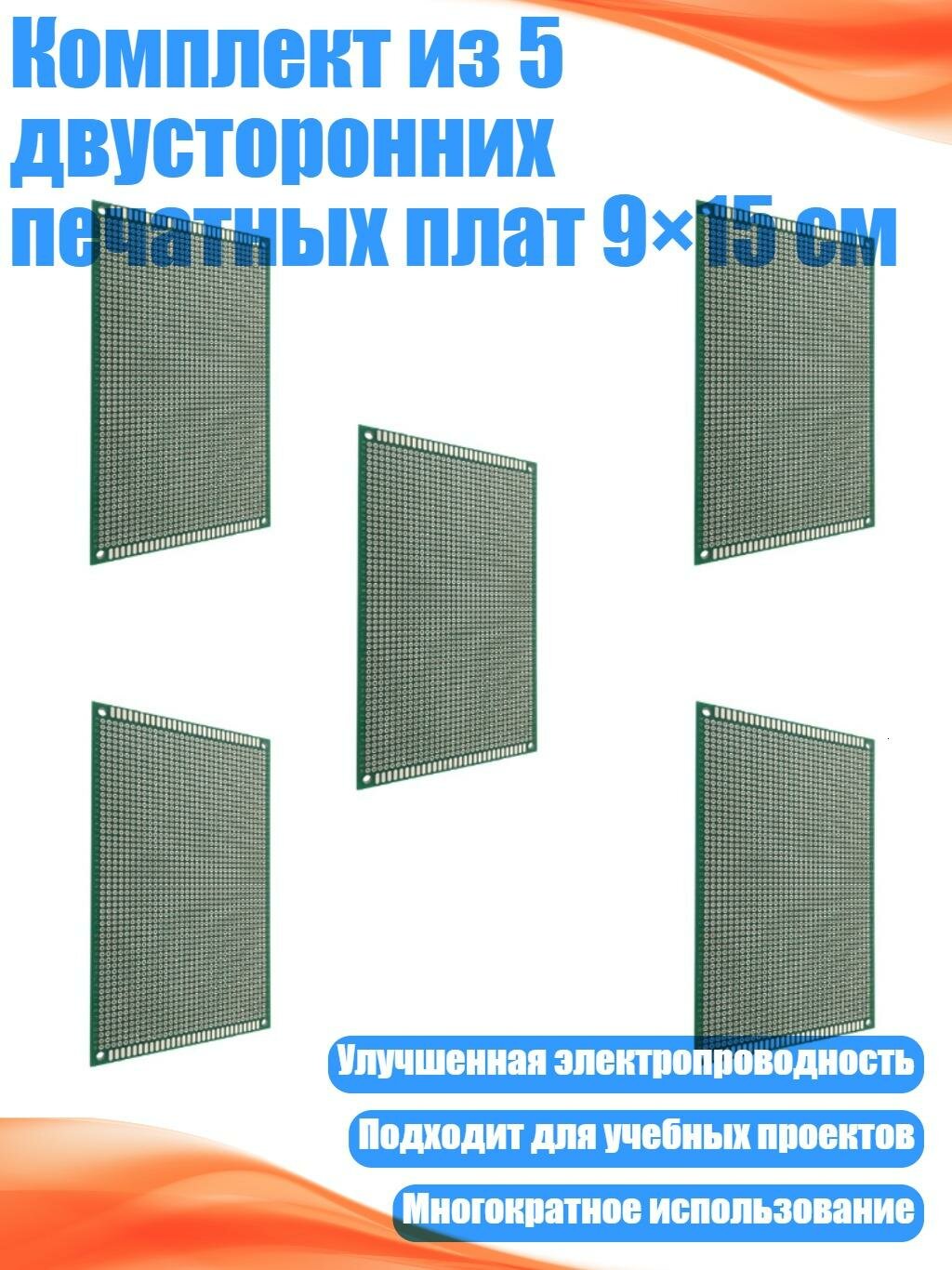 Комплект из 5 двусторонних печатных плат 9×15 см